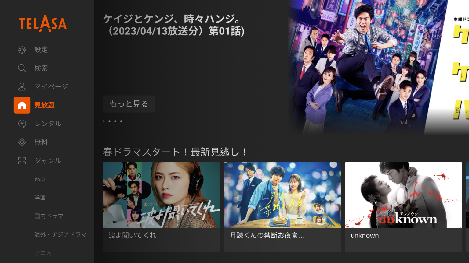 [AndroidTVアプリを大幅にリニューアルしました！]TELASA（テラサ）ヘルプセンター