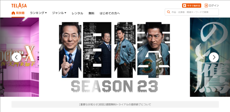 [TELASAアプリ・公式ウェブサイトのベースカラーを変更します]TELASA（テラサ）ヘルプセンター