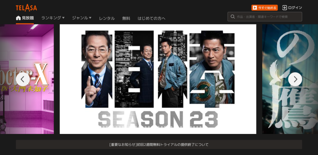 [TELASAアプリ・公式ウェブサイトのベースカラーを変更します]TELASA（テラサ）ヘルプセンター